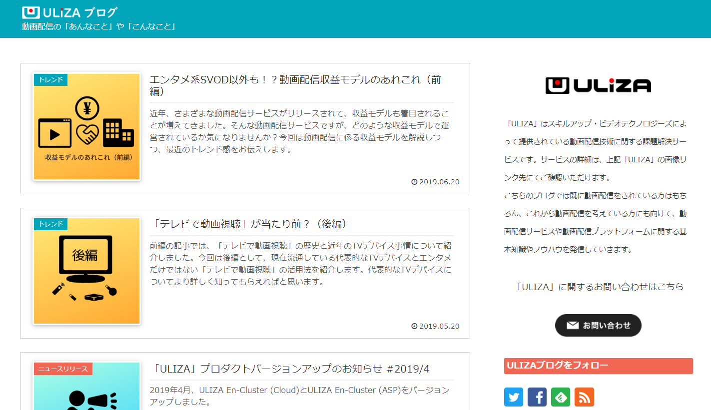 ULIZAブログ | 動画配信の「あんなこと」や「こんなこと」