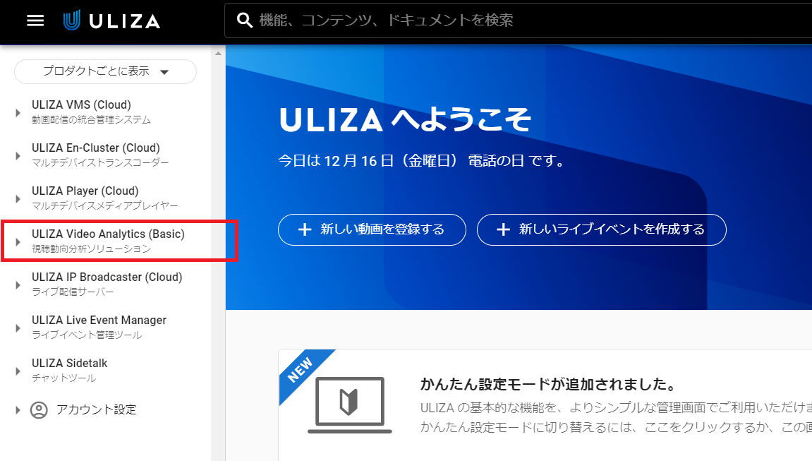 【動画視聴解析機能 集計時間の短縮＆精度向上】 Video Analyticsの（Basic）から（Cloud）への移行案内 | ULIZAブログ